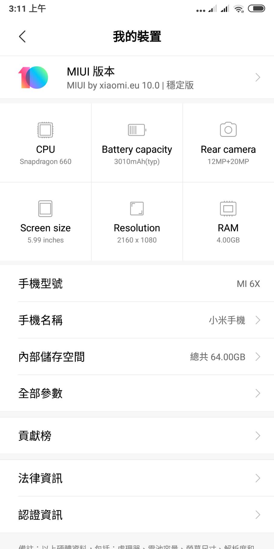 小米6x(陸版)刷國際版MIUI10 ROM(穩定版) – ChiangHeish